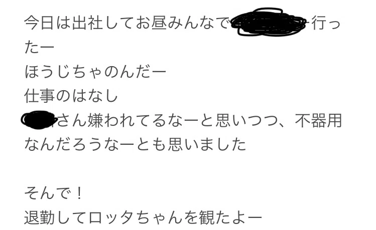 ガチ日記公開｜norami