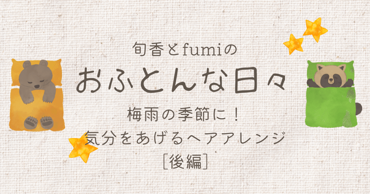 fumi ｜note