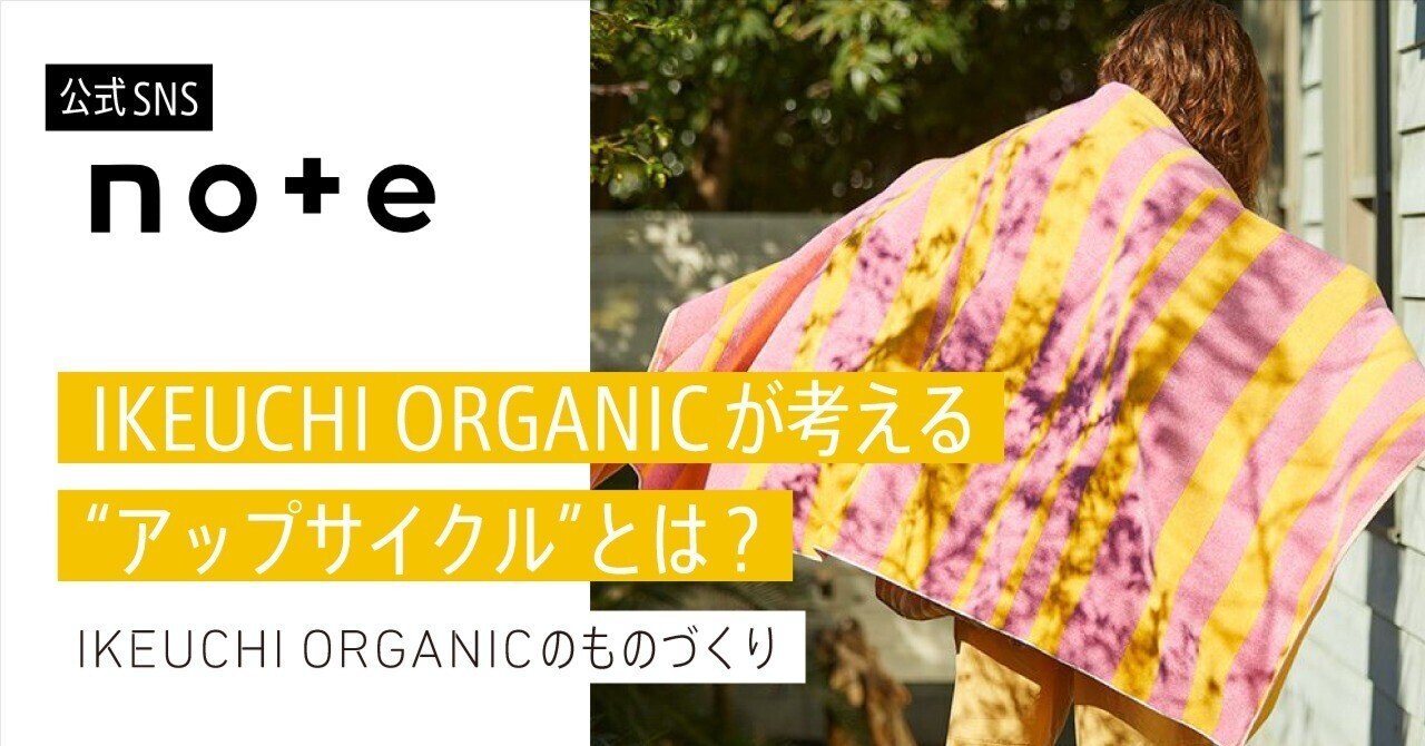 IKEUCHI ORGANIC 公式note｜note
