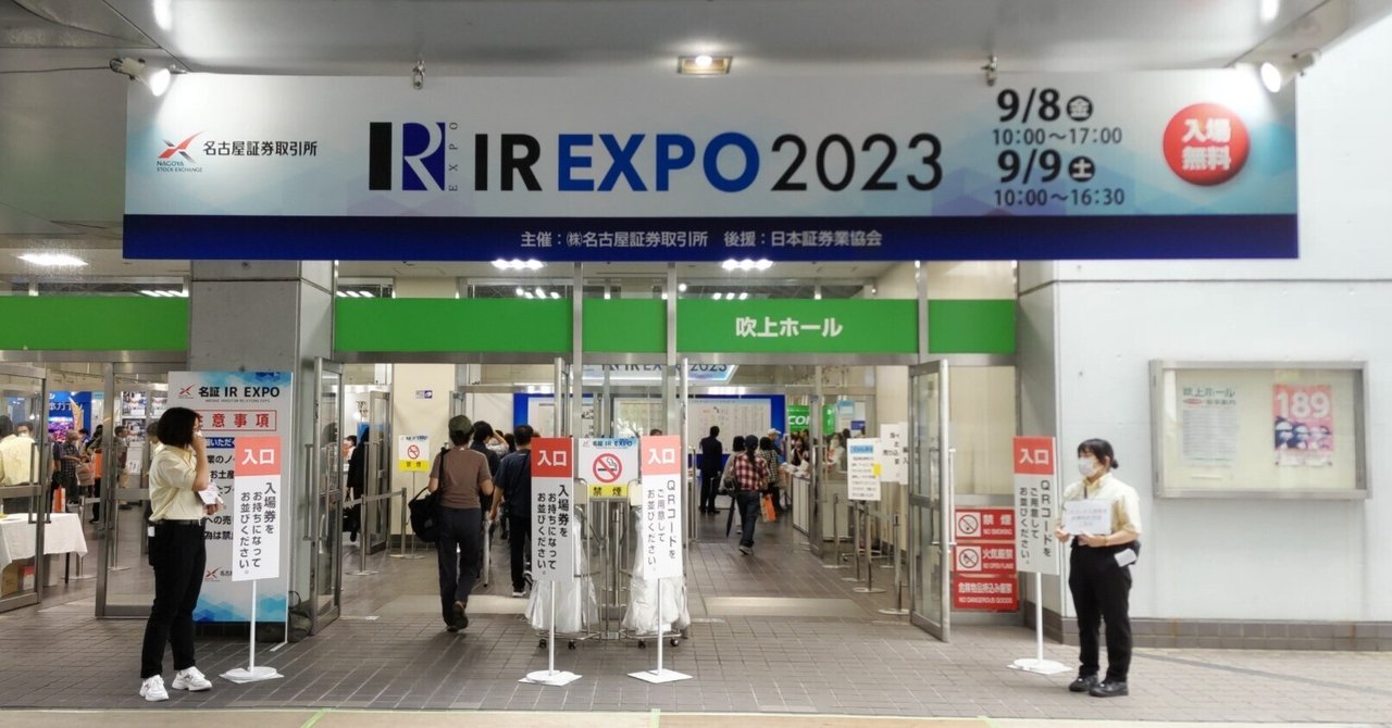 名証IR EXPO 2024 申込み♪｜まろんKaniKabu会