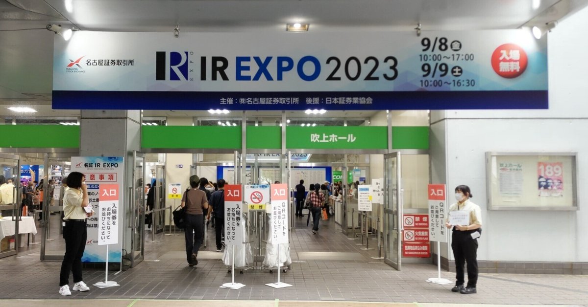 名証IR EXPO 2024 申込み♪｜まろんKaniKabu会
