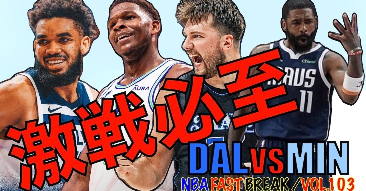 たろう@NBA FASTBREAK｜note