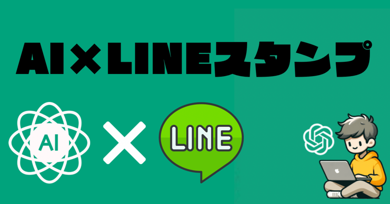AI×LINEスタンプ｜NATU