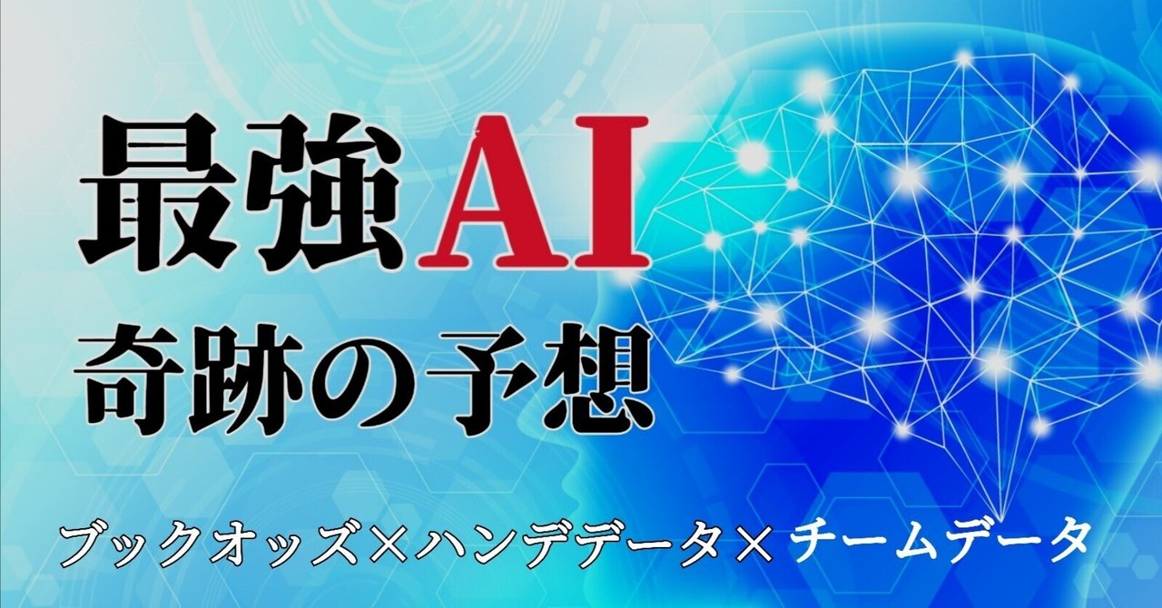 【最強ai】💰💰💰sandaランク最強 奇跡の的中率🎯🎯🎯🎯🎯 5月23日 🇯🇵 プロ野球勝敗予想（ナイター3試合・ハンデ含む予想）｜最強aiラボ