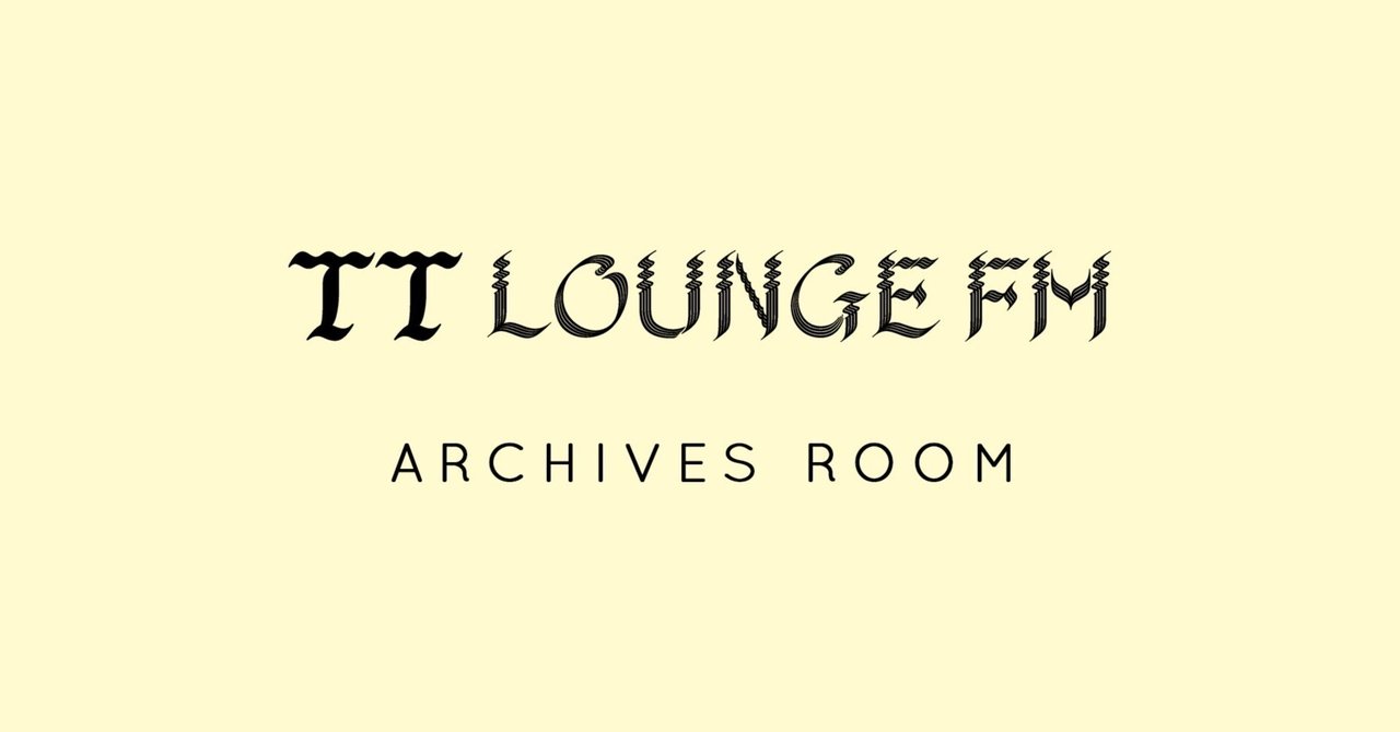 TT LOUNGE FM アーカイブルーム｜TT LOUNGE FM