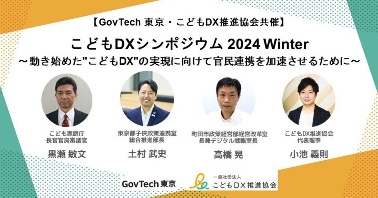 GovTech東京