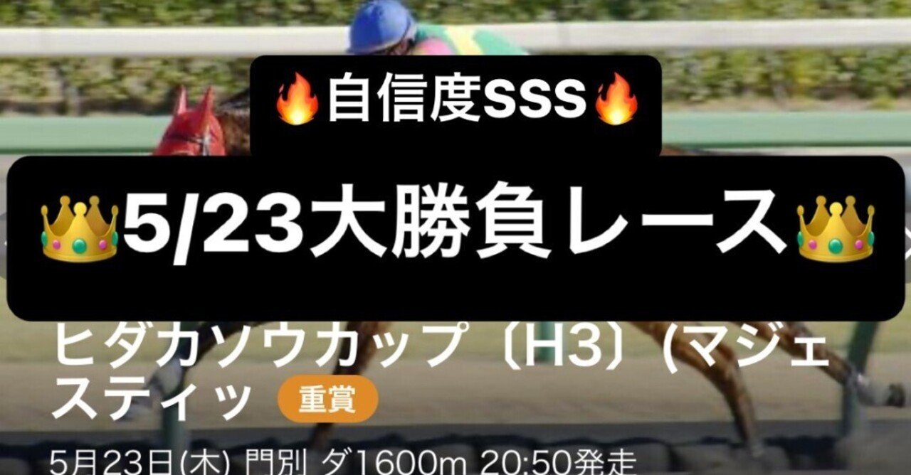 リポストで【史上初価格割引】🎉最高配当250万馬券の【3連単買い目つき】👑門別勝負レース🔥日本ダービーの軍資金を稼ぐ‼️門別12r重賞👑ヒダ