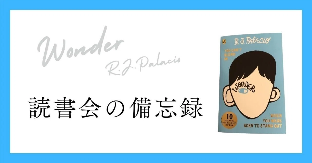 Wonder 読書会の備忘録(P.200~219)｜Hiroko☕️