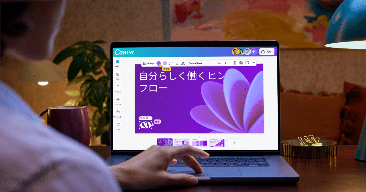 Canvaに働き方をリデザインする新機能が登場！｜Canva Japan | キャンバ日本公式note