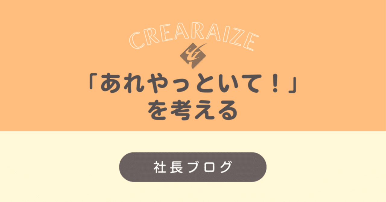株式会社CREARAIZE｜note