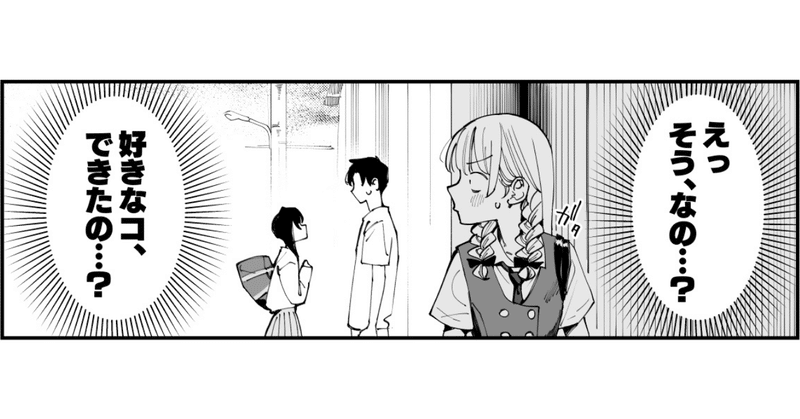 今さらですが、幼なじみを好きになってしまいました｜note