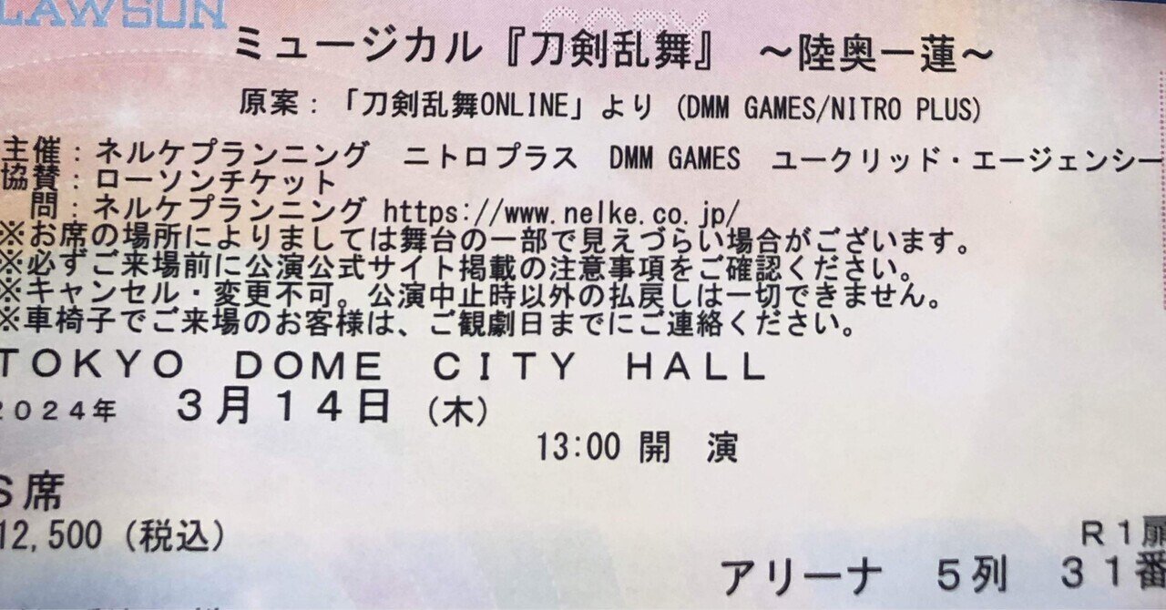 刀ミュ 陸奥一蓮｜PEACHan