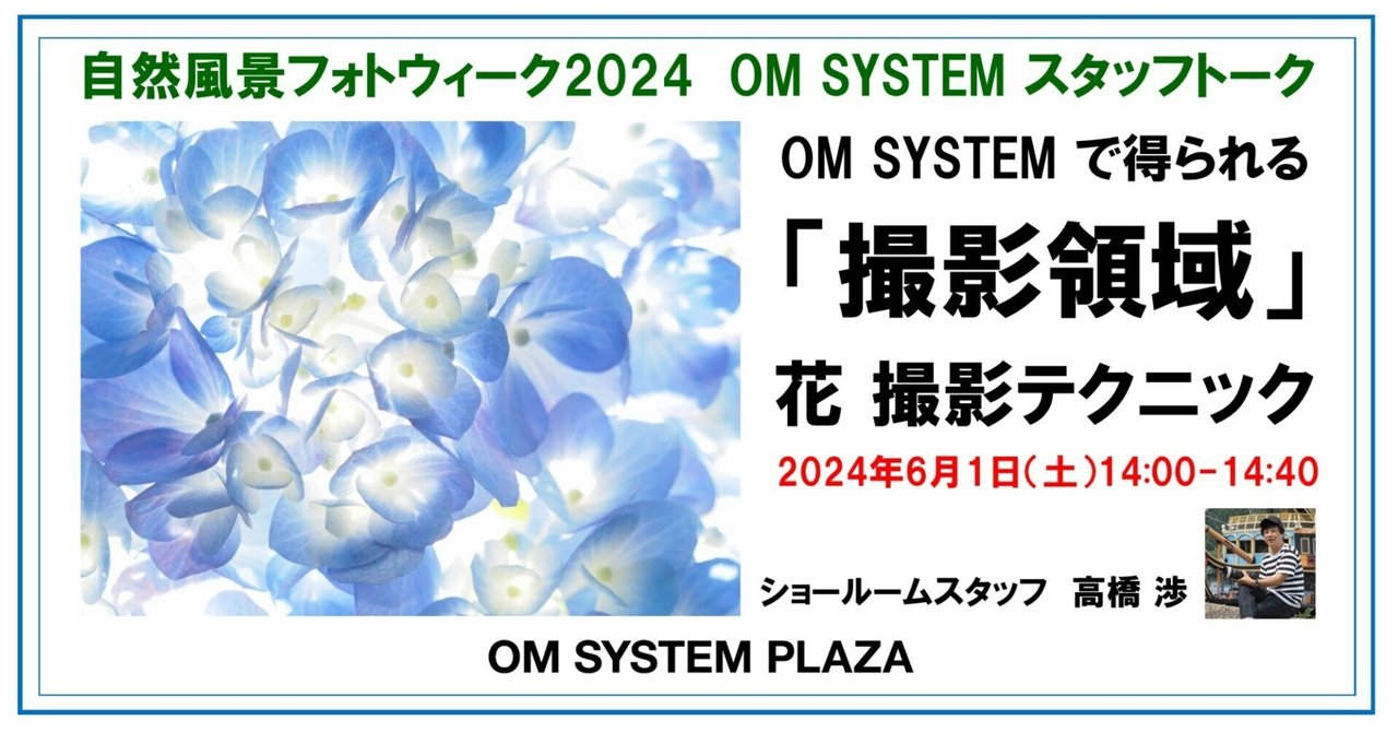 omsystem_events｜note
