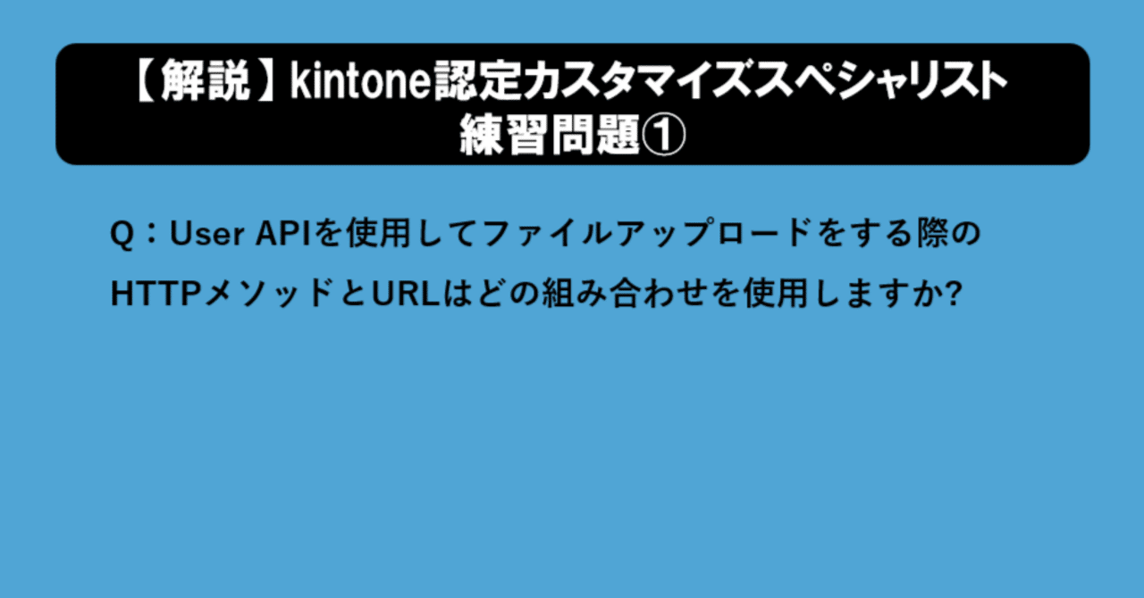 設問40：kintone認定カスタマイズスペシャリスト練習問題①｜kintone道場