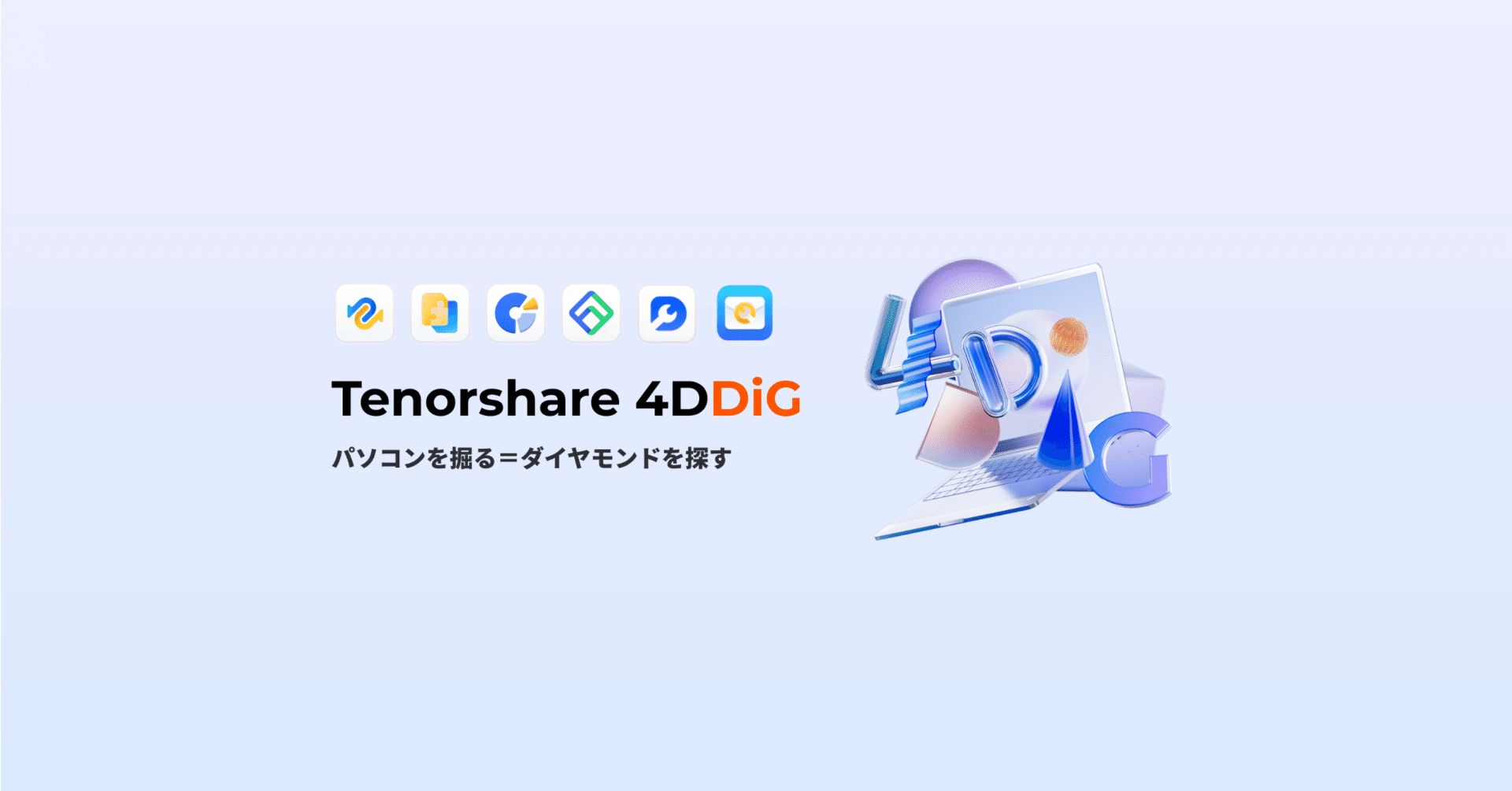 株式会社Tenorshare 4DDiG｜note