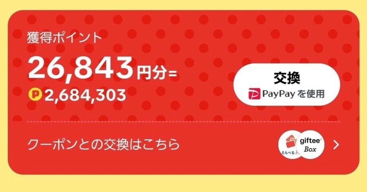誰でもPayPayポイント4000円稼げる方法｜そう【不労所得】