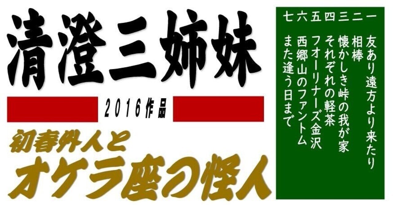 清澄三姉妹 初春外人とオケラ座の怪人②｜KOTAN