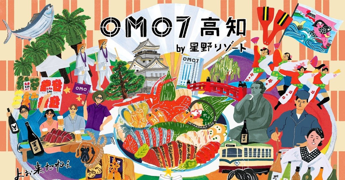 OMO四国初進出！プレオープンのOMO7高知に泊まってみた(OMOベース、客室編)｜地域お散歩@星野リゾート