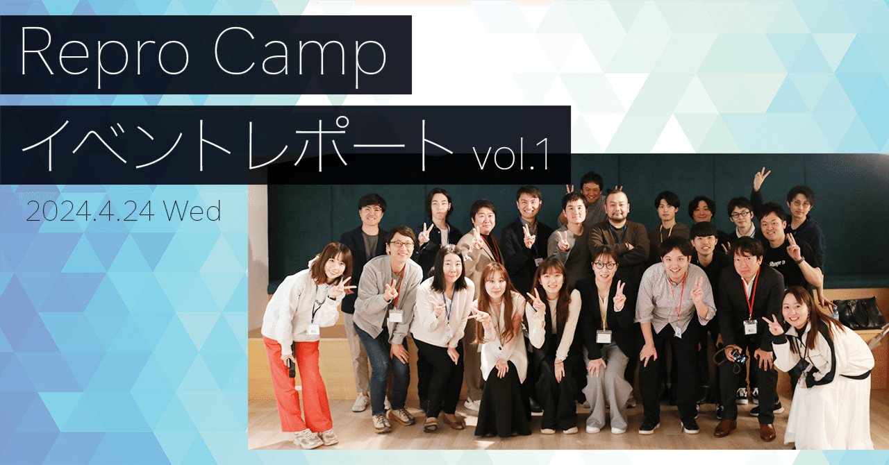 【イベントレポート】Repro Campキックオフイベントを開催しました🎉アプリのグロースハックセミナー＆継続率についてのワークショップ｜Repro Camp運営