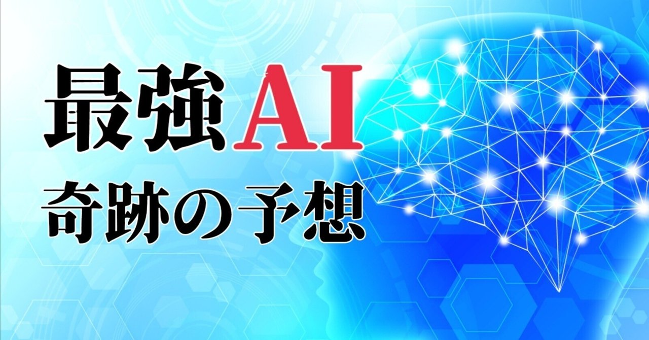 【最強ai】 本日sランクあり 欧州リーグ全2試合 奇跡の的中率🎯🎯🎯🎯🎯 🆕524🆙 海外サッカー予想｜最強aiラボ【奇跡のスポーツ予想】