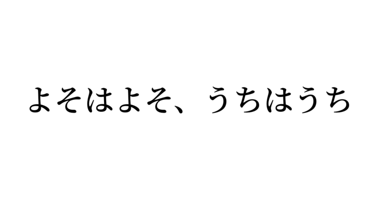よそはよそ、うちはうちの真理｜∫(merit)dx