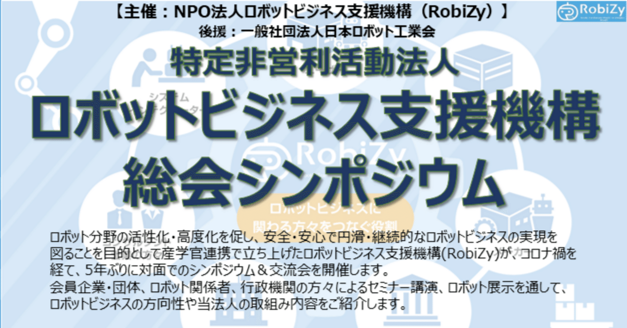 ロボットビジネスの未来を知りたい方に｜WEBマガジン『MetaStep（メタステップ）』の公式note