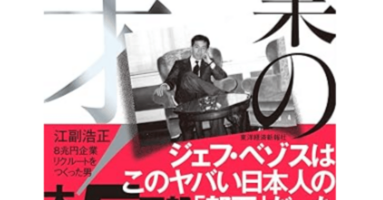 起業の天才/大西康之/2021/★★★★☆｜Yuichi Ozeki（小関友一）