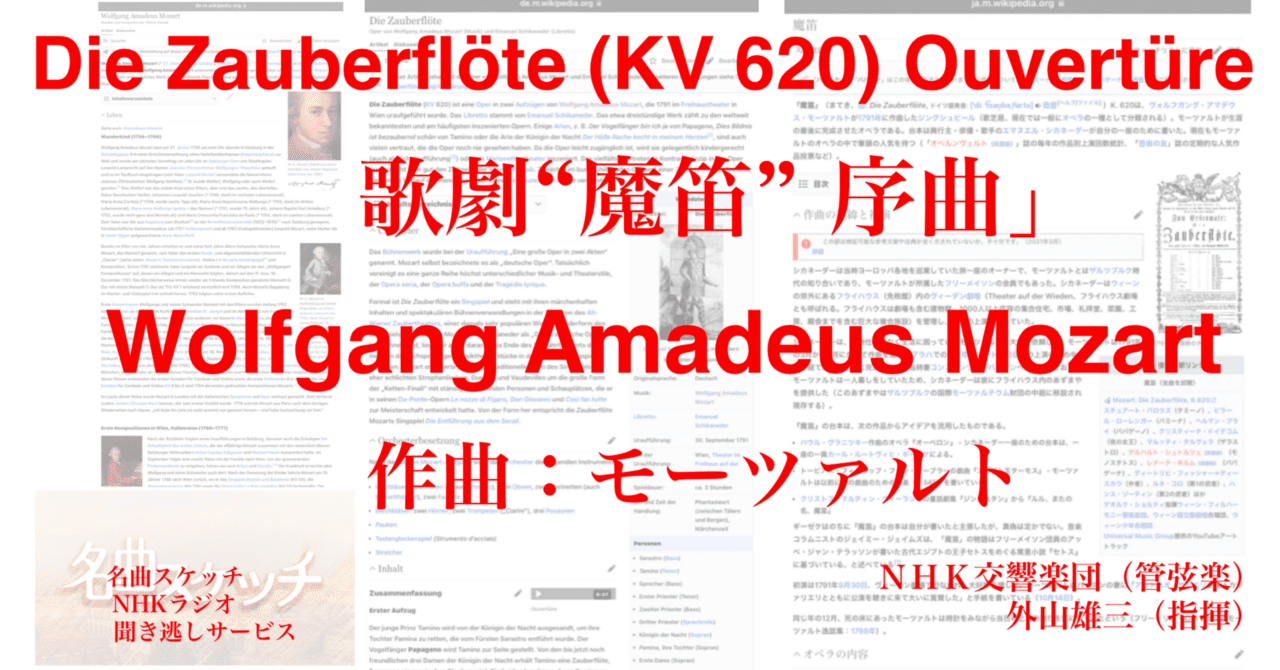 ラジオ生活：名曲スケッチ 「歌劇“魔笛” 序曲」 ｜200im