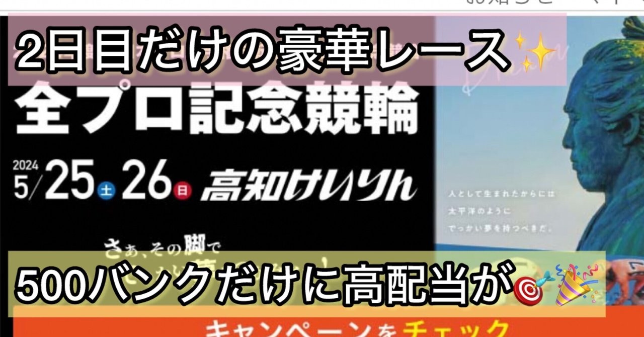 2日目しか走らないだけに混戦模様💦全レース予想500バンクだけに高配当眠ってる|まきば王