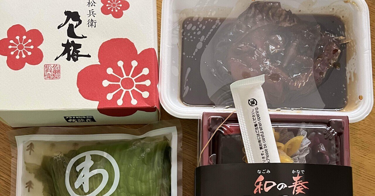 横浜タカシマヤの山形物産展へ、数十年ぶりに食べたくなった「鯉の甘煮（うま煮）」を買いに｜梅ももあんず