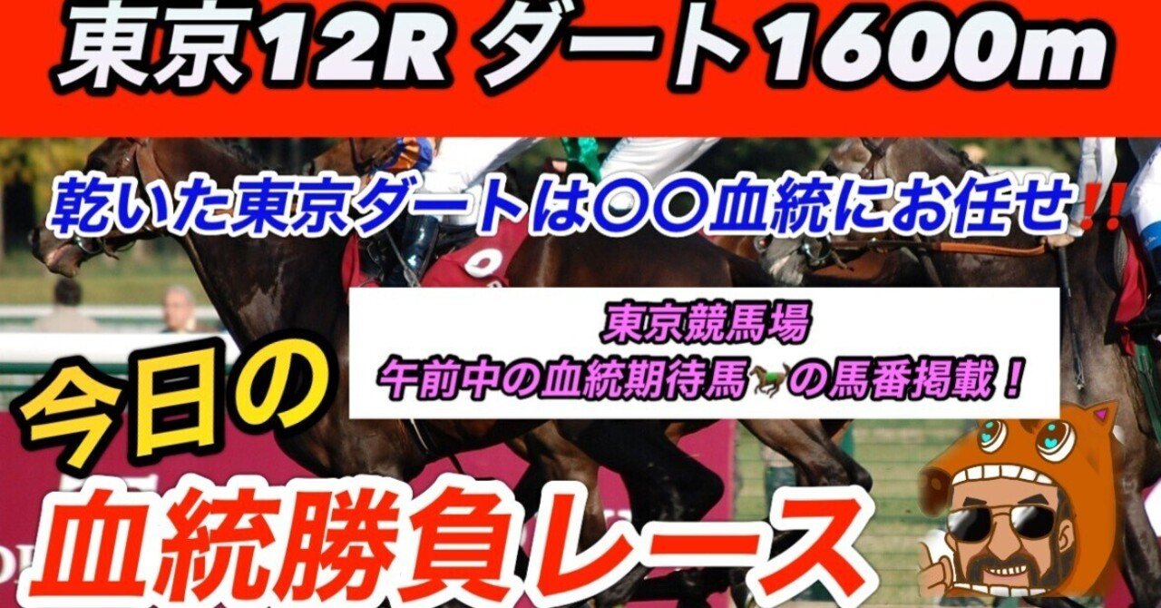 追い切り・血統予想ログ｜note