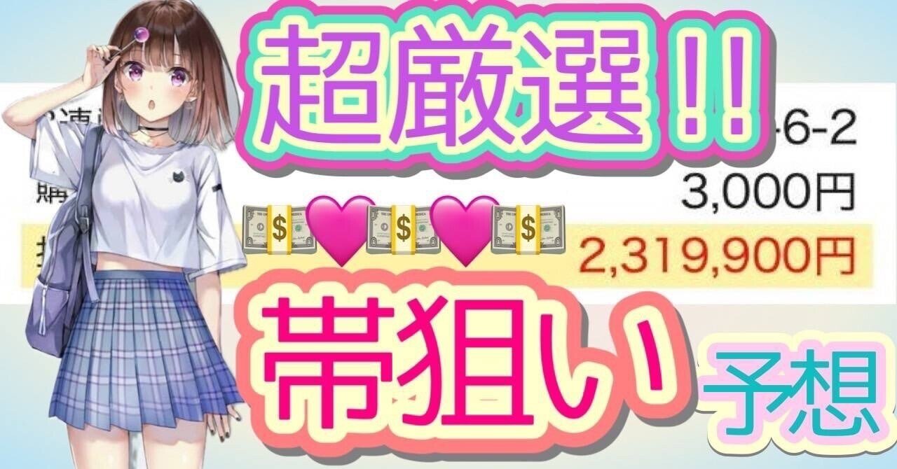 超超超厳選‼️りほ必殺🩵🤍帯狙い予想💸💸💸🔥🔥🔥 びわこ2r【1056〆】圧倒的帯獲得率で絶賛大好評🥹 ️‍🔥 ️‍🔥｜りほ🤍当たる競艇予想士💙
