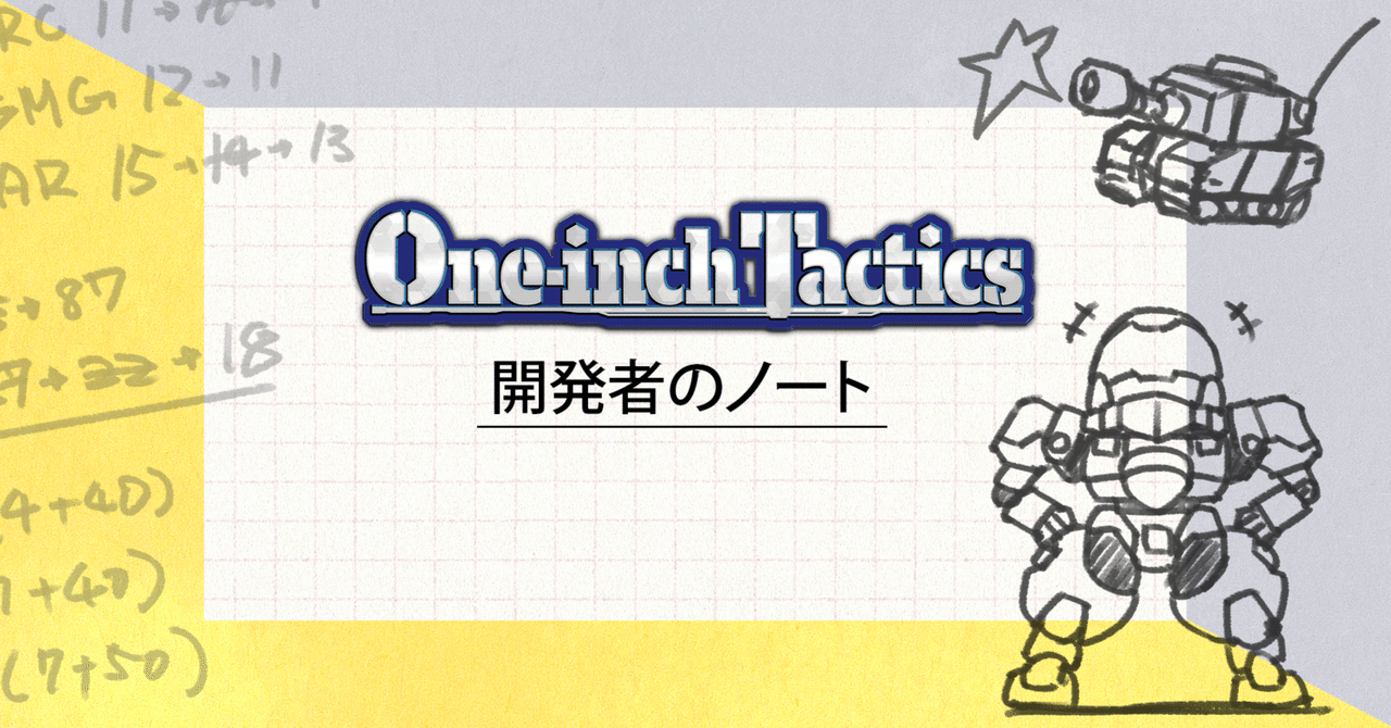 『One-inch Tactics』開発者のノートpart4｜工画堂文庫