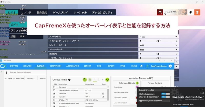 CapFrameXを使ったオーバーレイ表示｜れもんきつね