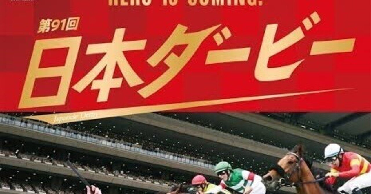 【無料】東京11R 日本ダービー(GI) 15:40発走｜king万♠️♥️