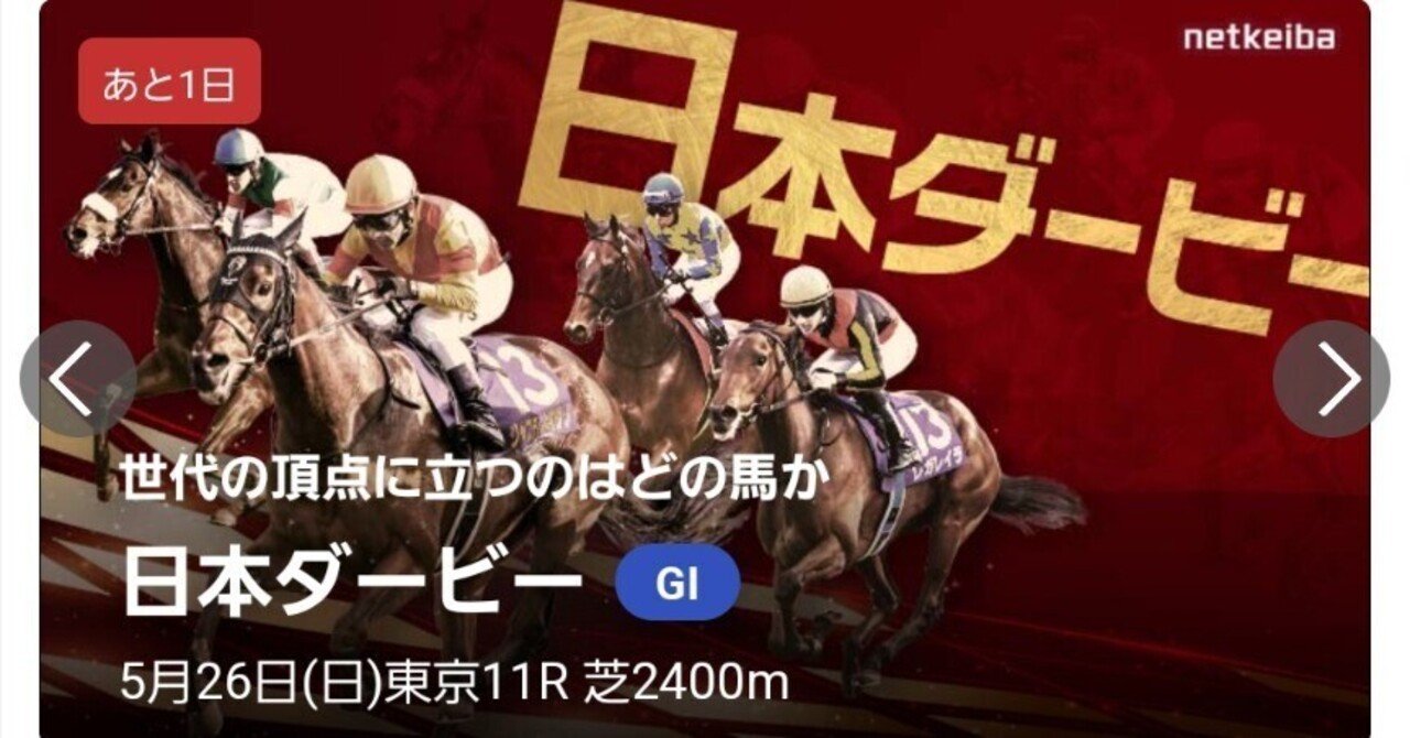 526日👑日本ダービーday👑【日本ダービー】さあダービー。ここを目標にしてきた。【目黒記念】重賞にこだわる。【魂の勝負r】魂込めて勝負