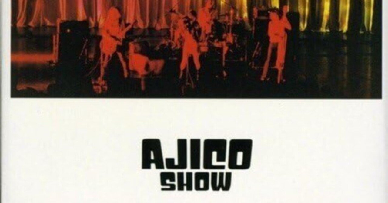 10年は聴けるロックの名盤4 奇跡の集合美術 AJICO 〚AJICO SHOW〛 ｜極東の探究者