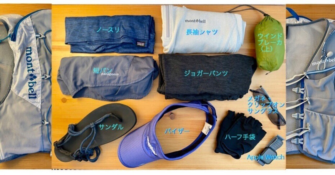 歩き旅の持ち物｜tr-kiyo