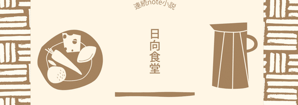 鈴々堂/rinrin_dou@昭真｜note