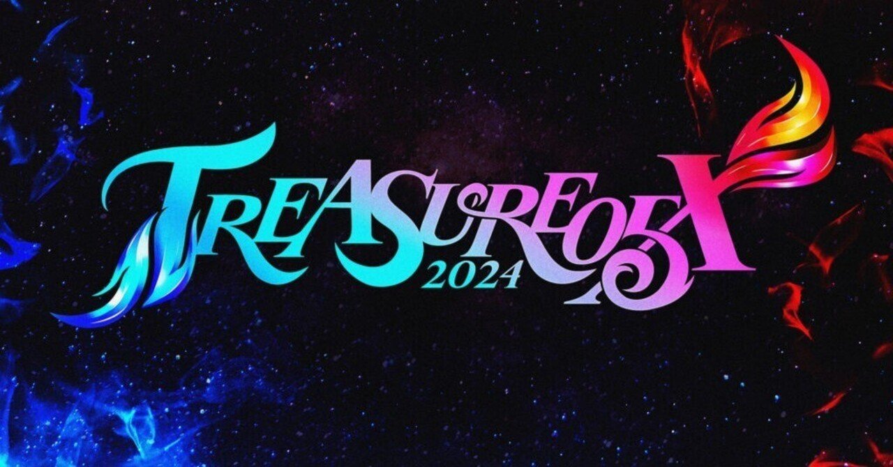 TREASURE05X 2024 ”HOLD YOUR FIRE”9/7(土)〜8(日)蒲郡ラグーナビーチ｜naho-21