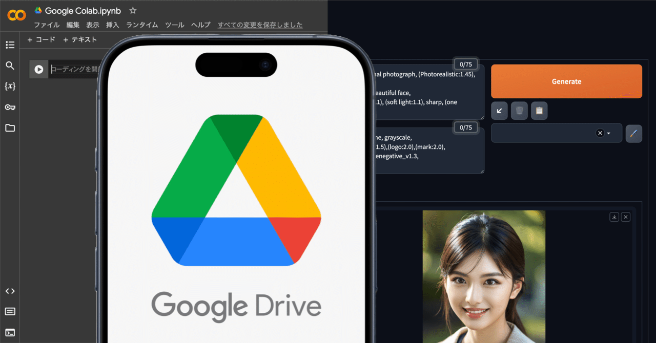 【日記#51】「Google Colab」+「Google Drive」+「Stable Diffusion」でモデルや設定の変更を保存してAI画像生成！！！｜遠藤@自称AI3DCG研究者