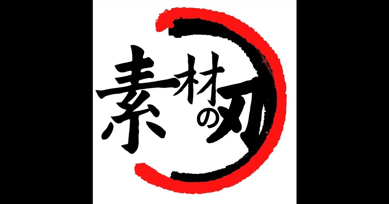 素材の刃 蔵王の麓編 （5月23日素材造形Cクラスより｜12田川Keito