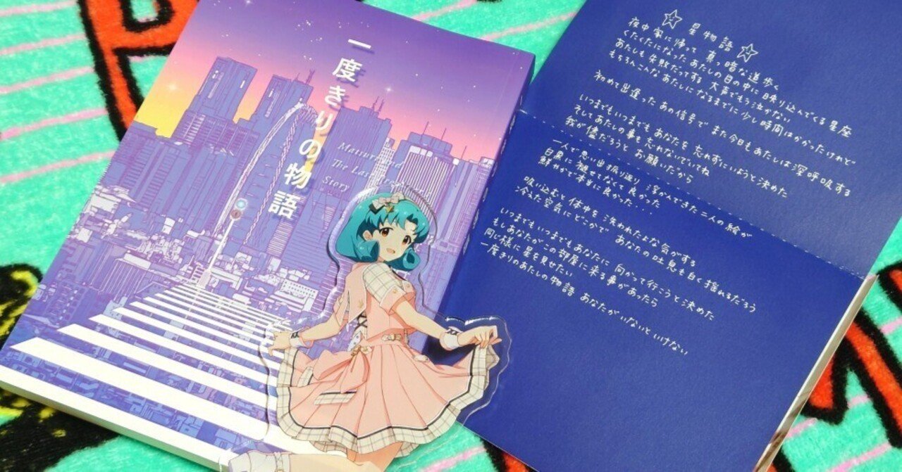 ISF10で出した小説に散りばめたaiko関係の小ネタを解説する｜tamaki