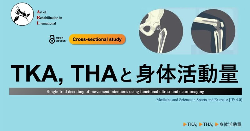 Tka Thaと身体活動量｜super Human 理学療法士／保健学博士 Phd