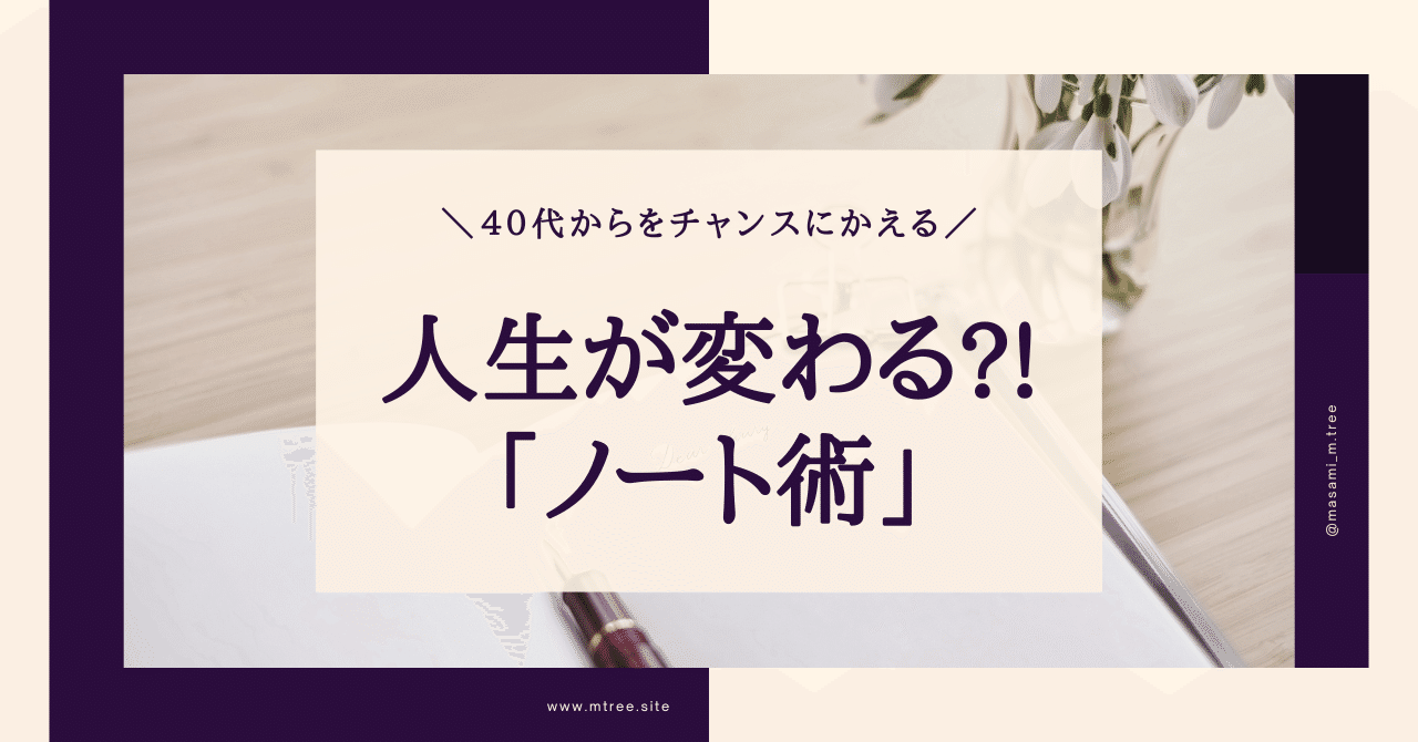 116.人生が変わる?!「ノート術」｜Masami | M.Tree 開運手相コーチ ＜手相家xノート術講師xコーチ＞