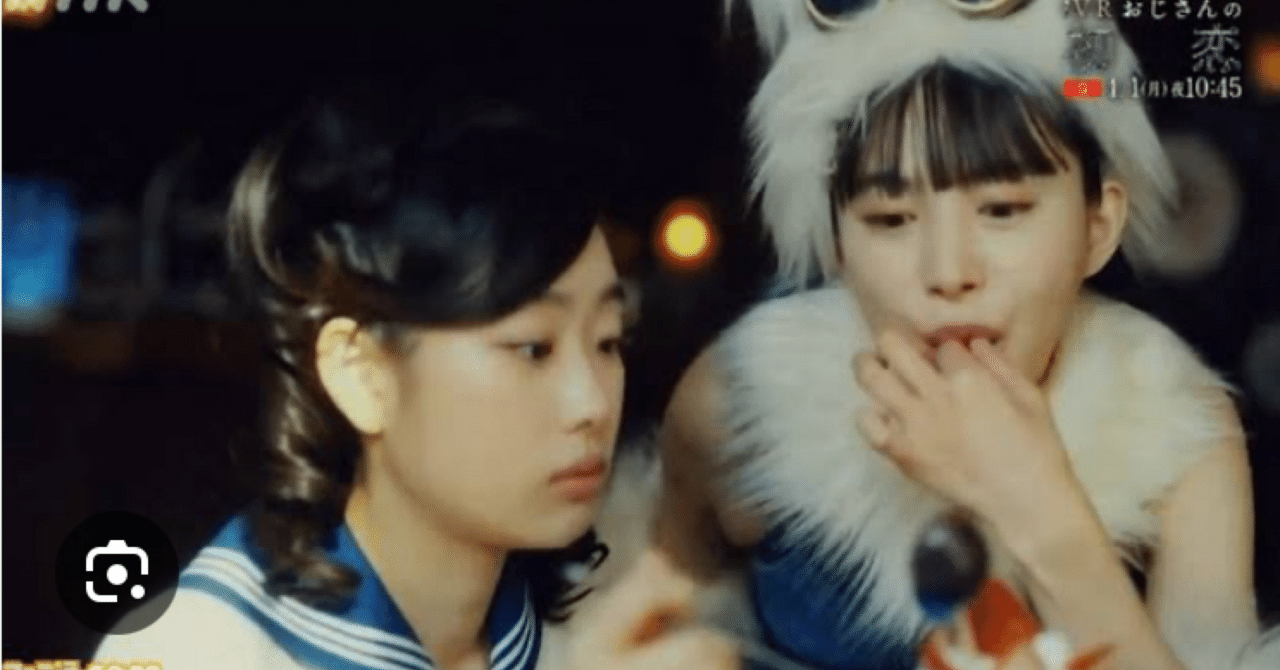 ナオキとホナミの特別列車 2024 NHKドラマ「VRおじさんの初恋」｜クロミ