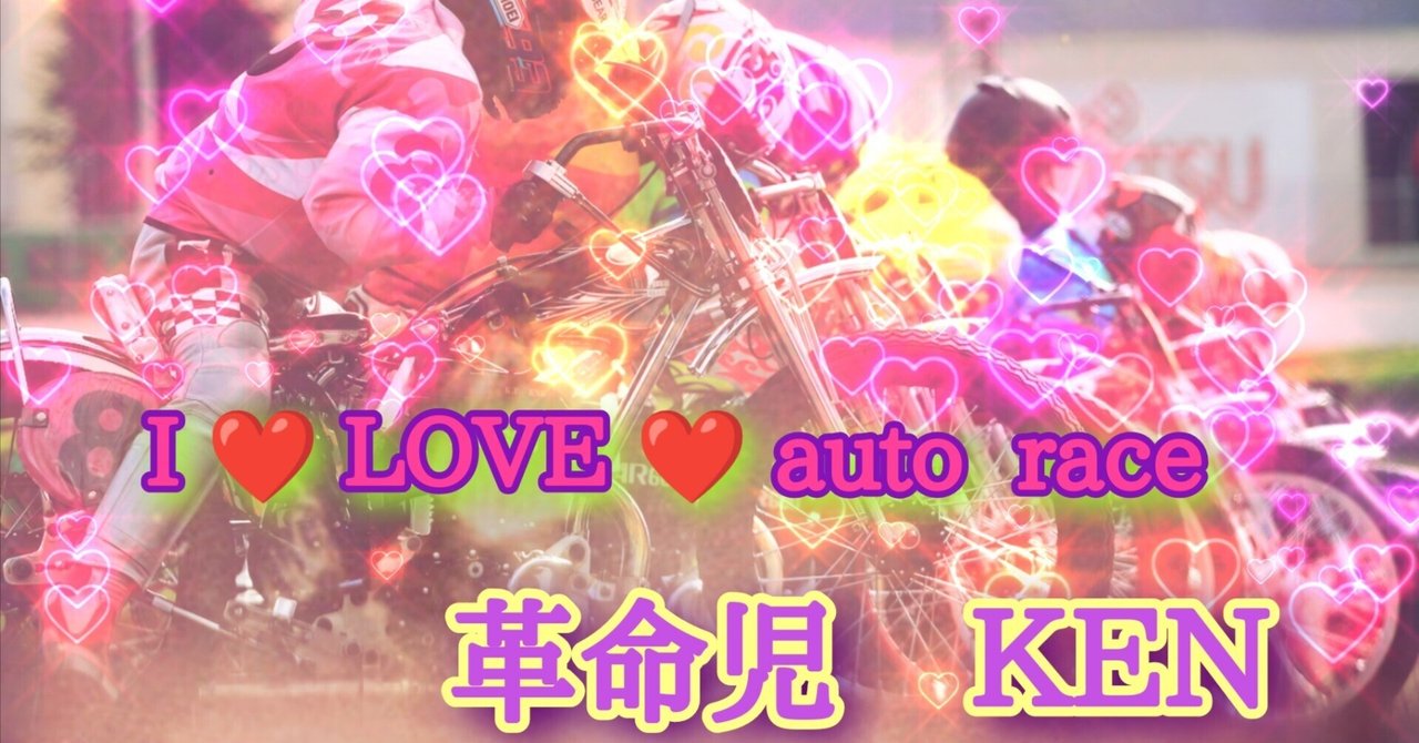 天候微妙で荒れるかもな🔥🤔🏁飯塚オート🏁2日目🏁全レース🏁🔥本気予想🔥🌸5月28日🌸|🏁革命児🏁【👑ken👑】🔥熱男🔥神出鬼没🔥