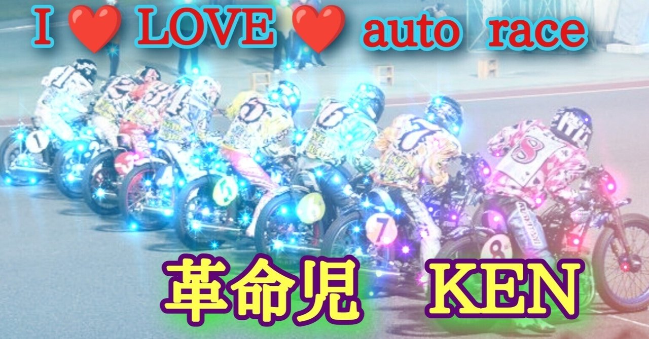 🔥🔥雨大歓迎🔥🔥🏁伊勢崎ナイター🏁準決勝戦🏁全レース🏁🔥本気予想🔥🌸5月28日🌸｜🏁革命児🏁【👑ken👑】🔥熱男🔥神出鬼没🔥