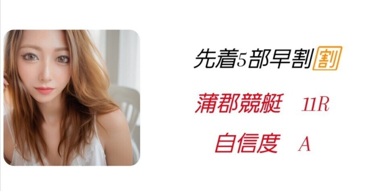 5/26 ☆蒲郡競艇11R 19:56☆自信度A☆｜【競馬・競艇予想屋】N