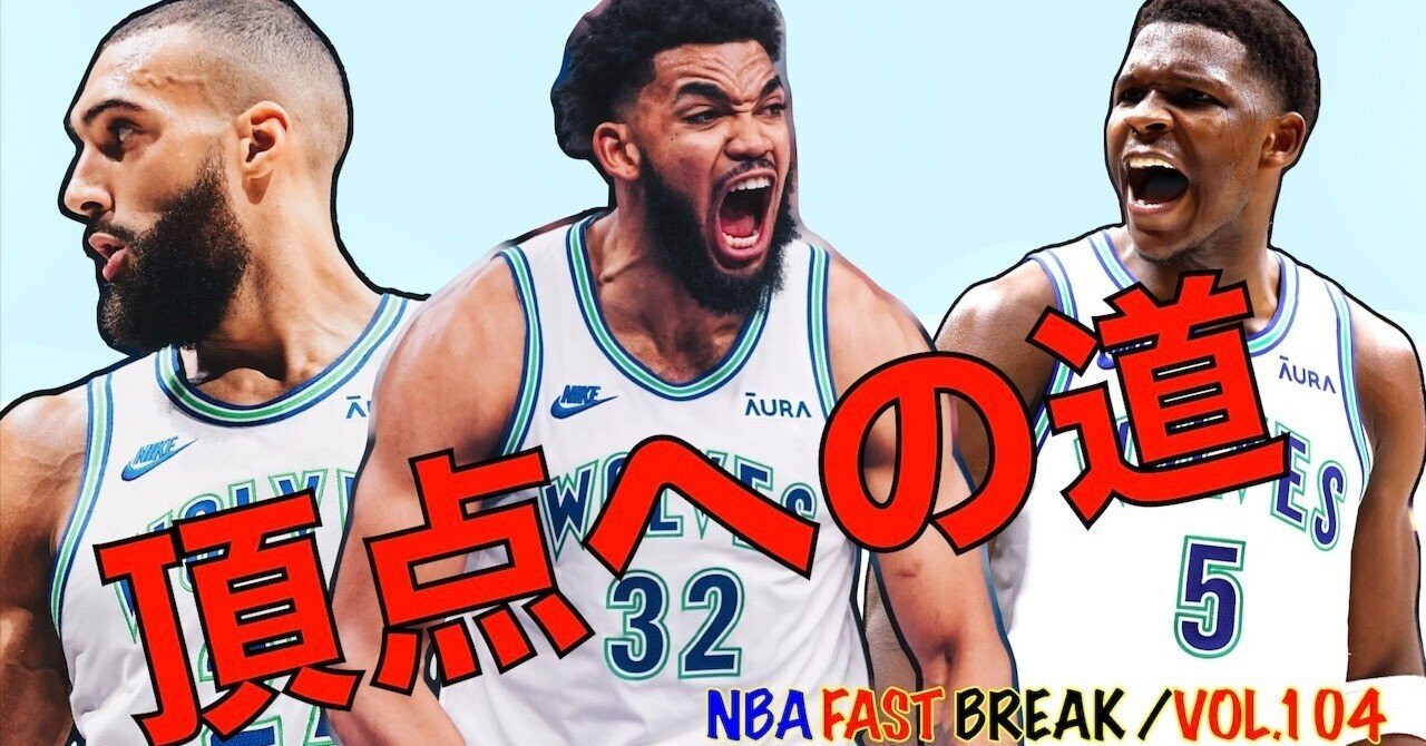 たろう@NBA FASTBREAK｜note